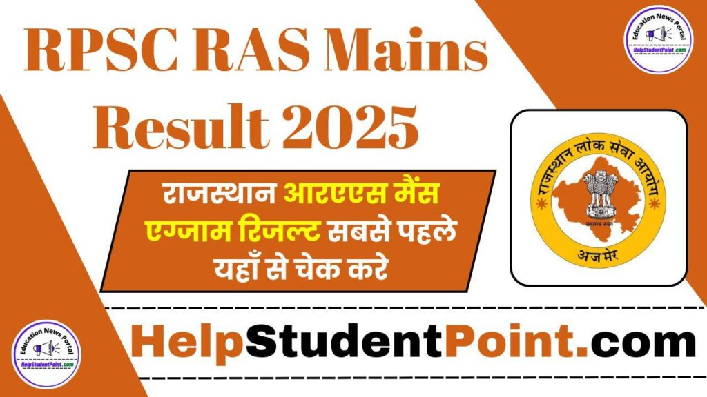 RPSC RAS Mains Result 2025 OUT- राजस्थान आरएएस मैंस एग्जाम रिजल्ट जारी ...