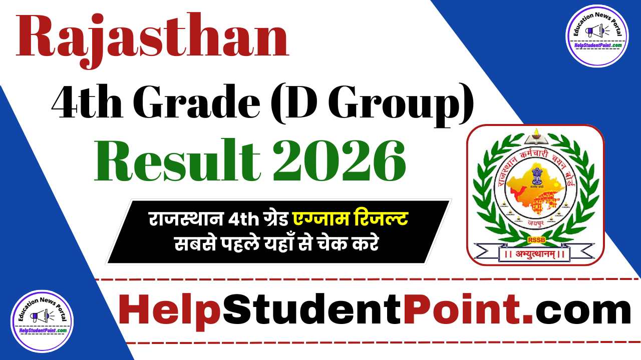 Rajasthan 4th Grade Cut off 2026-राजस्थान चतुर्थ श्रेणी भर्ती कट ऑफ ...