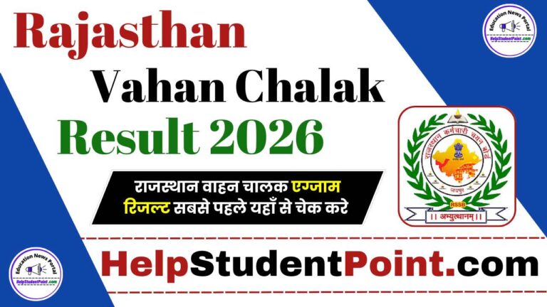 Rajasthan Vahan Chalak Exam Result 2026:- राजस्थान वाहन चालक एग्जाम ...