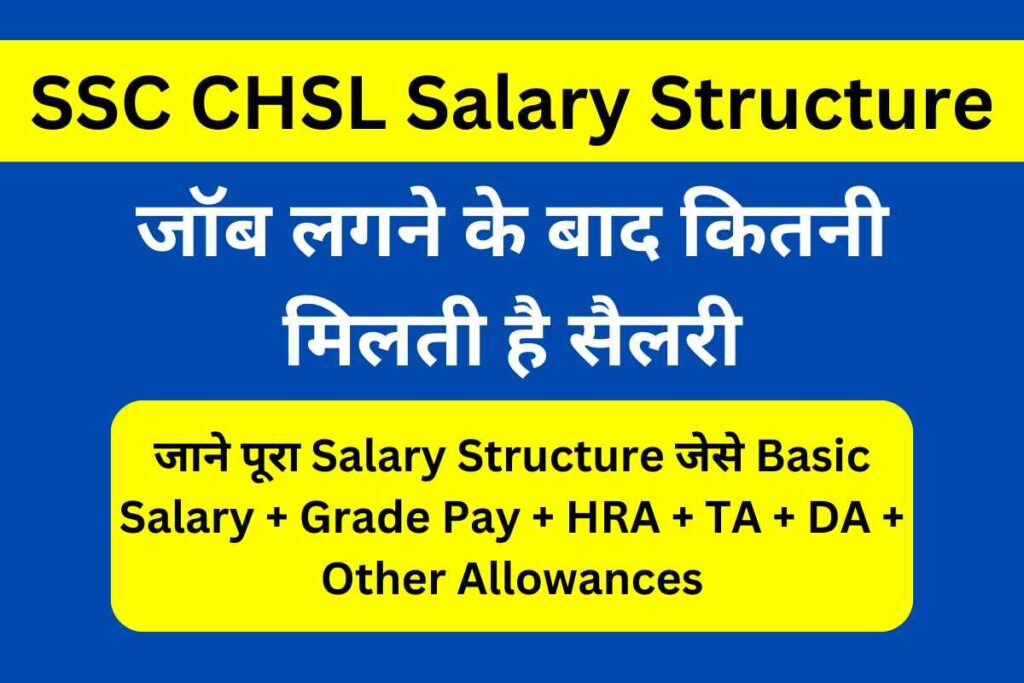SSC CHSL Salary 2025 | Facilities | Benefits | Allowances ...