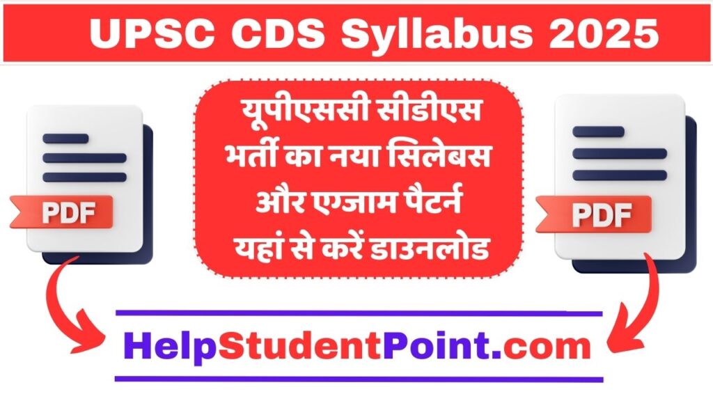 UPSC CDS Syllabus 2025-Download PDF Here - HelpStudentPoint