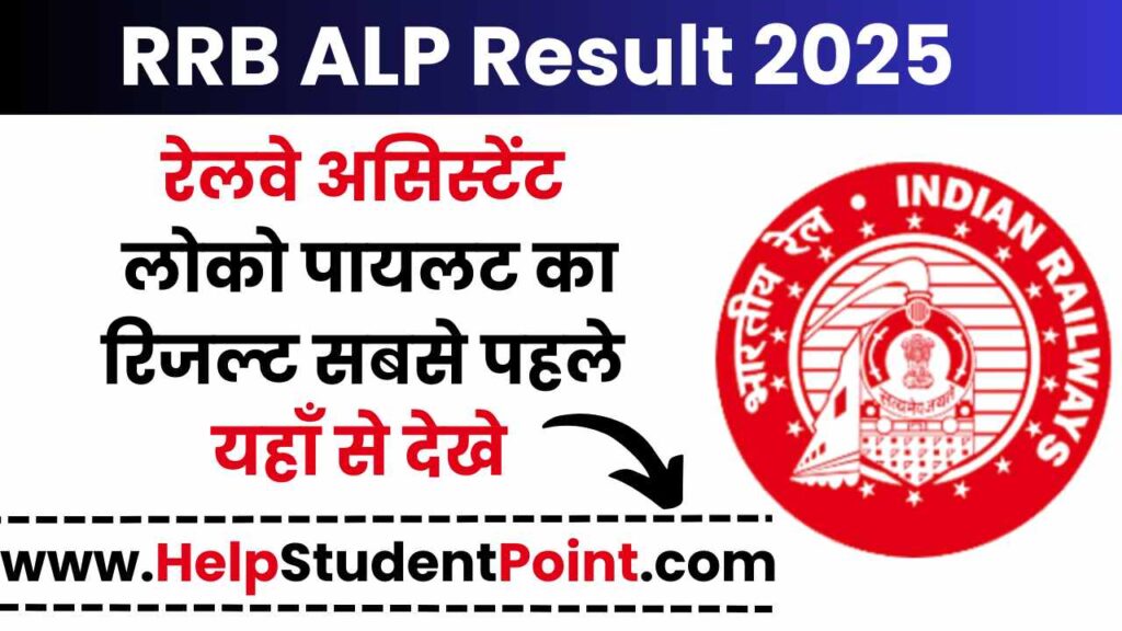 RRB ALP CBT 2 Result 2025- रेलवे असिस्टेंट लोको पायलट सीबीटी 2 एग्जाम ...