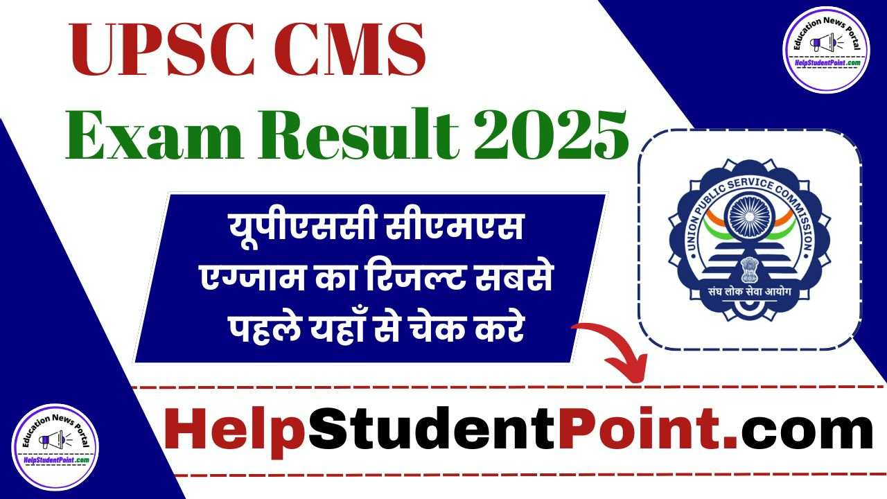 UPSC CMS Exam Result 2025 - यूपीएससी सीएमएस एग्जाम का रिजल्ट सबसे पहले ...