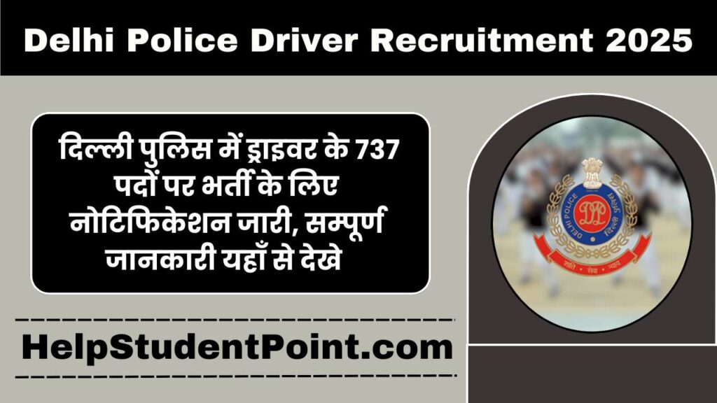 Delhi Police Driver Recruitment 2025: दिल्ली पुलिस में ड्राइवर के 737 पदों पर भर्ती के लिए ...